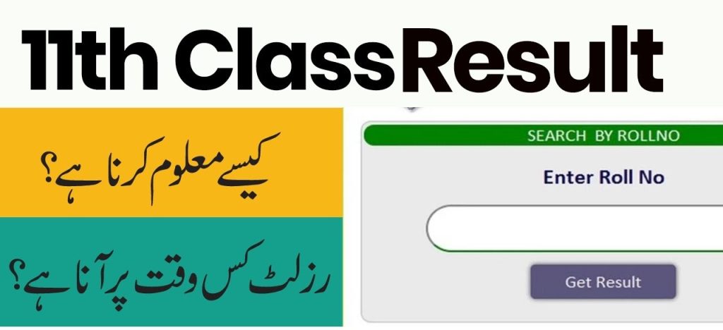 11th Class Result 2025 by Roll Number Name Position Holders List