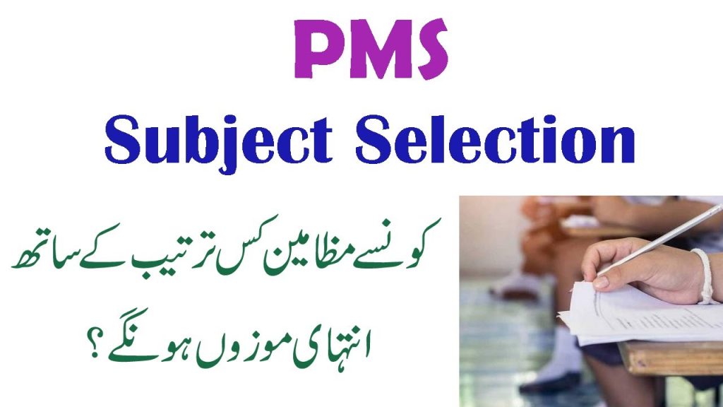 PMS Syllabus 2025 Download Compulsory and Optional Subjects